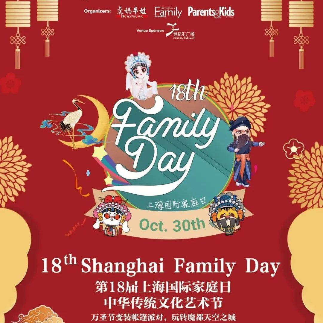 18th Family Day | 现场照片直播_世纪
