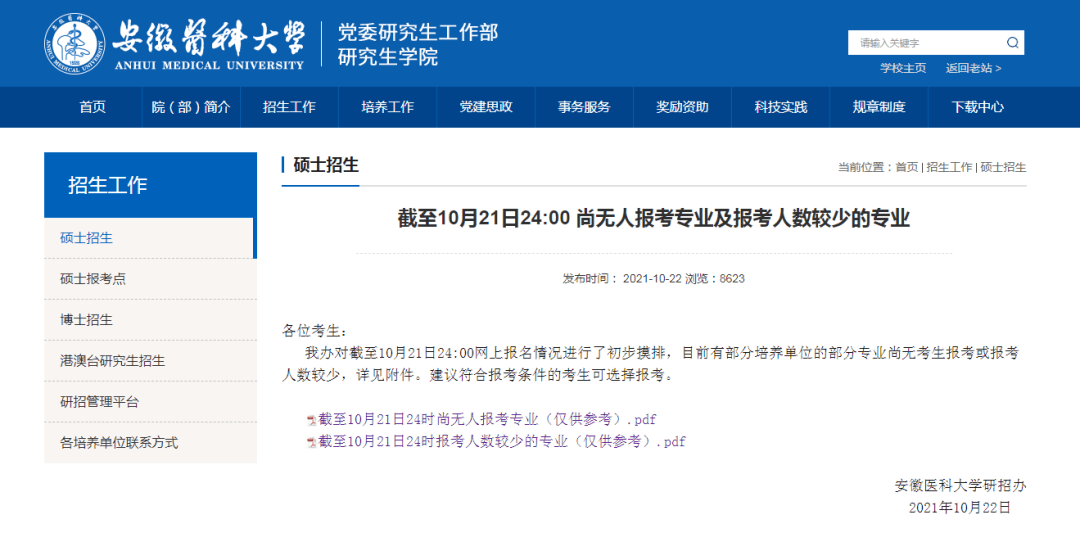 有专业尚无人报考！多校更新22考研报考人数！_edu