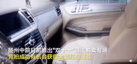 最高返988888元！法院司法拍卖也参加双11：竞拍成功返现_物品