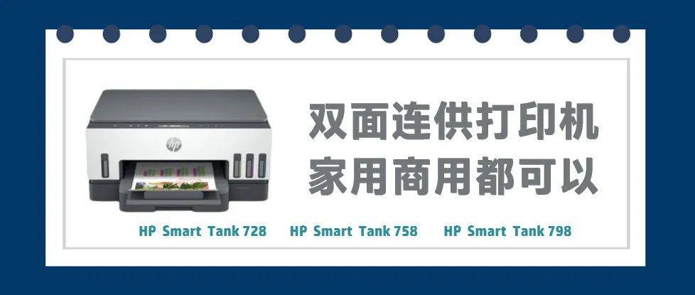 双面连供打印机，家用商用都可以！_Tank