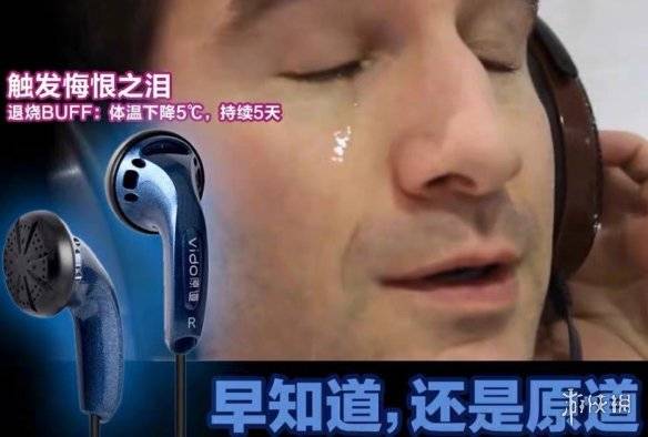 早知道还是原道表情包 原道耳机梗图分享_游侠