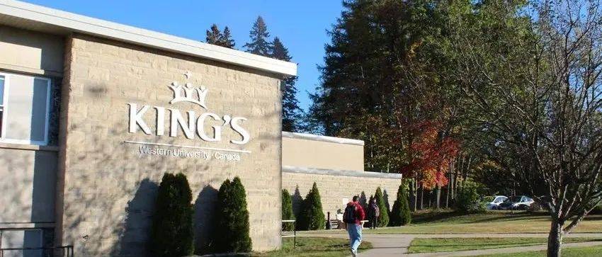 加拿大“小哈佛”的国王学院, 你了解吗？_King's
