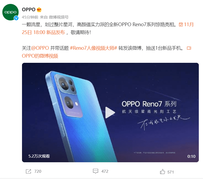 OPPO官宣11月25日召开新品发布会，将发布OPPO Reno7系列_星雨