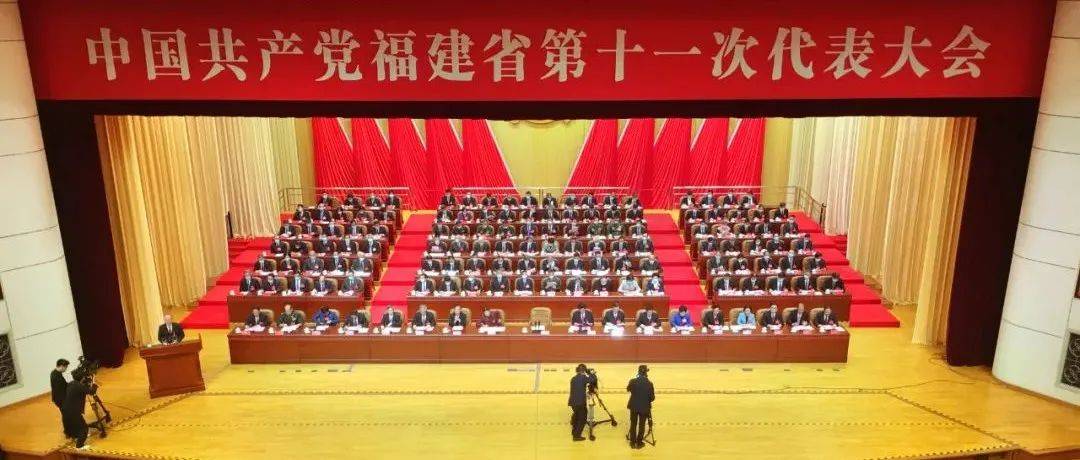 聚焦党代会 | 中国共产党福建省第十一次代表大会隆重开幕_ch_fjgy_尹力_篇章