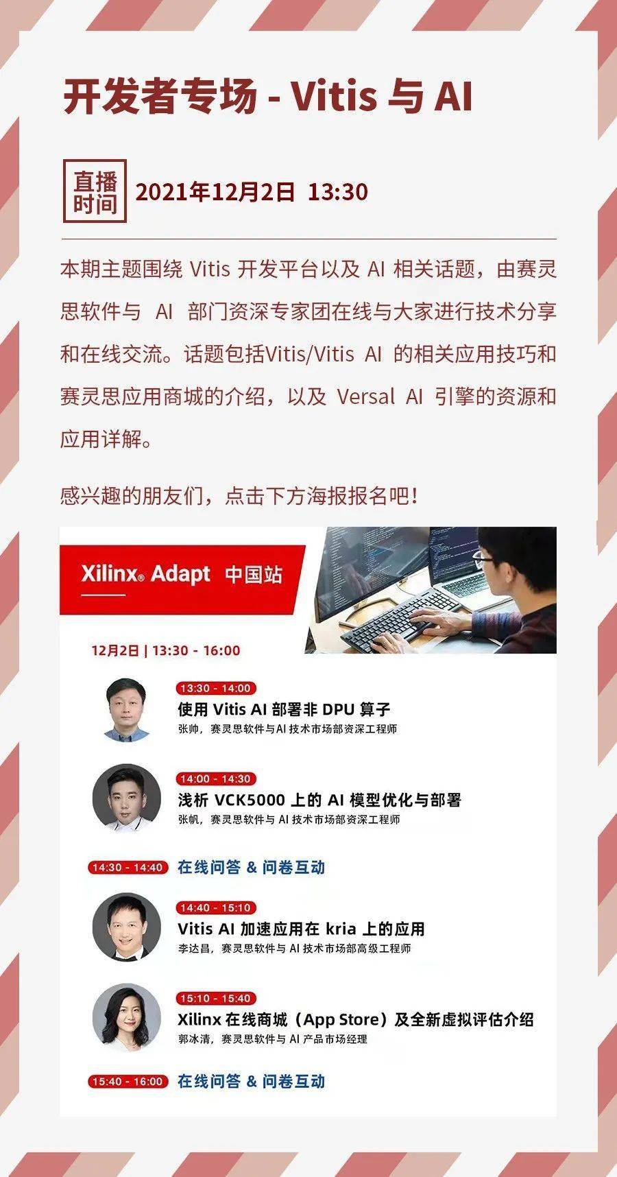 【下午直播】赛灵思资深专家团队与您分享Vitis 与 AI 的应用技巧_xilinx_软件_部署