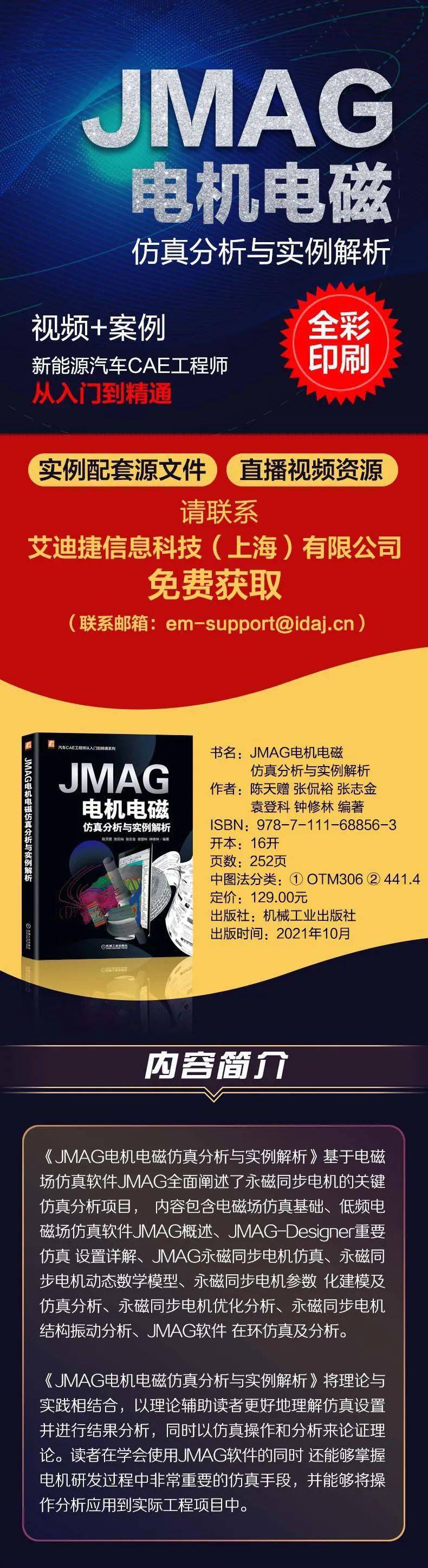 JMAG电机电磁仿真分析与实例解析_搜狐汽车_搜狐网