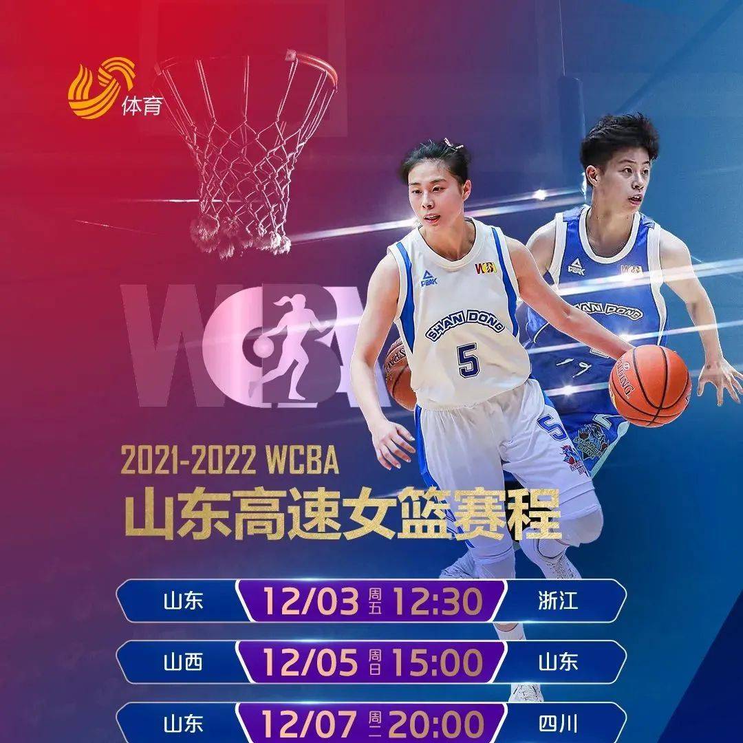 山东高速女篮81-71力克浙江 精彩直播锁定山东电视体育频道_命中_WCBA_北京