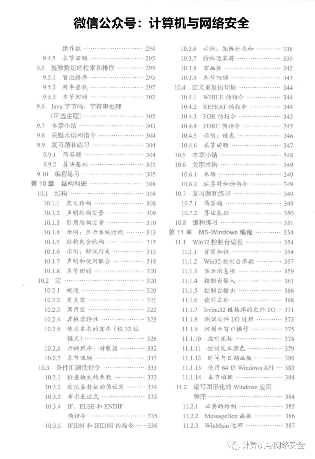 汇编语言：基于x86处理器编程指令运算 