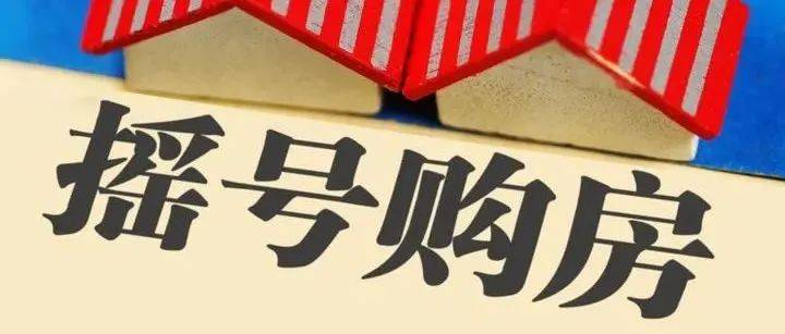 西安人：今天，你摇了吗？_登记_曲江城_意向