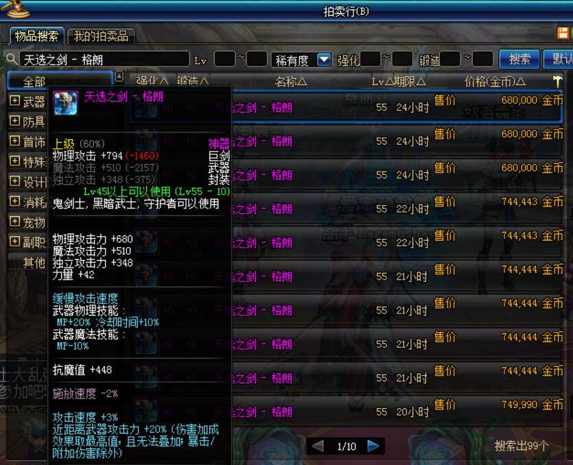 DNF鬼剑士最帅幻化武器，不是魔剑泰拉流星落，而是60W的它_格朗_玩家_Eiji