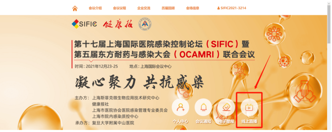 SIFIC2021年会将于12月23日正式开幕丨一文了解APP/网站，轻松看直播……_大会_会议_sific
