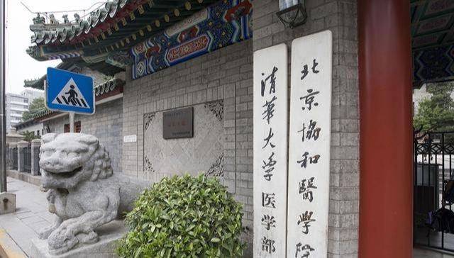 【看点】清华大学的第一家三甲医院来了？_医学_清华大学党委_区域
