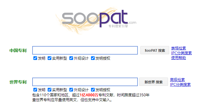 国内外专利数据库资源使用指引_检索_SooPAT_AppFT