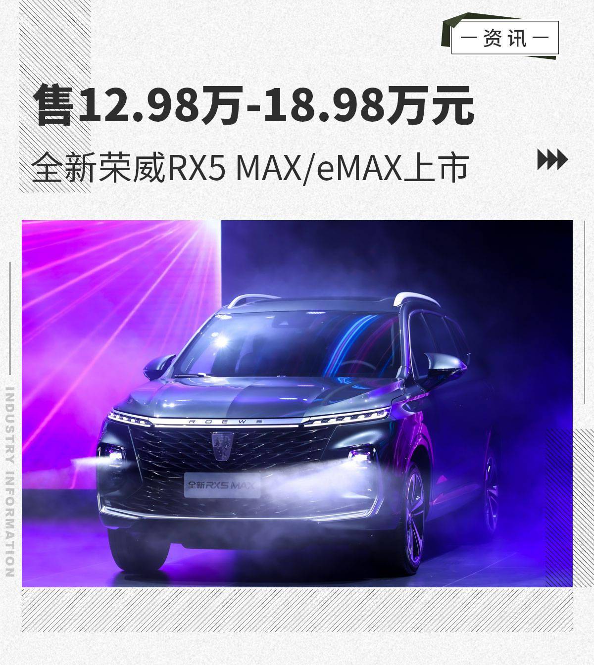 全新荣威RX5 MAX/eMAX上市 售12.98万-18.98万元_搜狐汽车_搜狐网