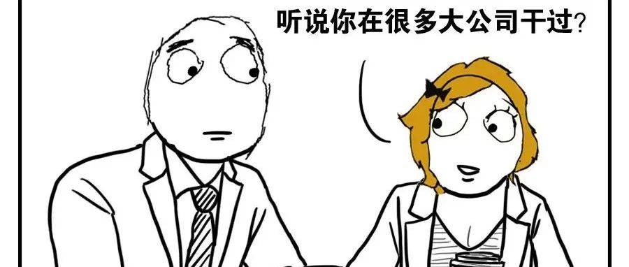 在很多大公司工作过是什么样的体验？阿宅正传系列
