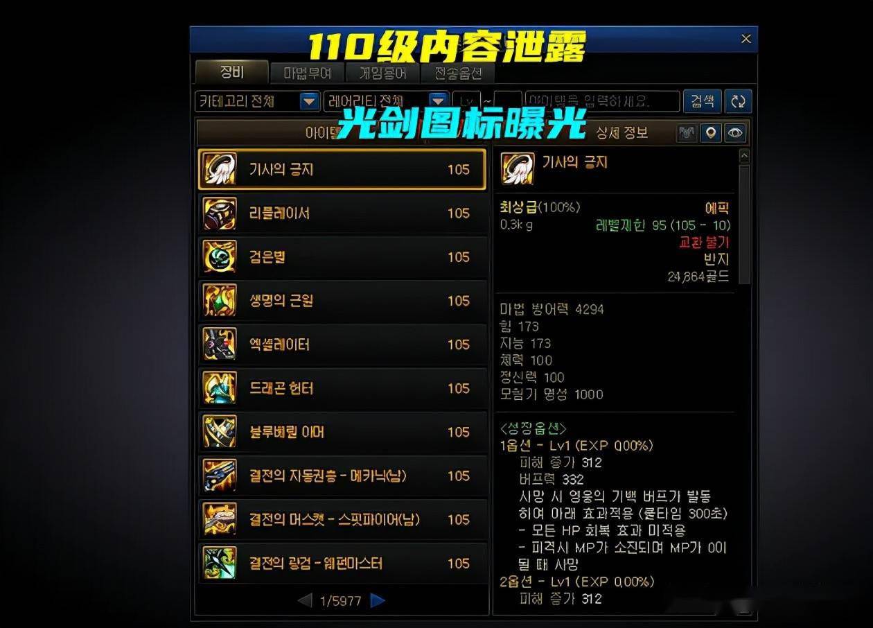 DNF：110级版本内容泄露！史诗光剑图标曝光，新增2个传说宝珠-搜狐大视野-搜狐新闻