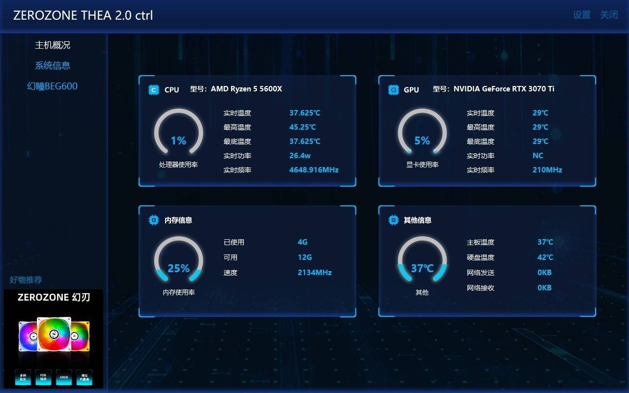 屏幕加持，打造风冷灯效新巅峰、ZEROZONE泽洛幻瞳风冷散热 评测_风扇_部分_电源
