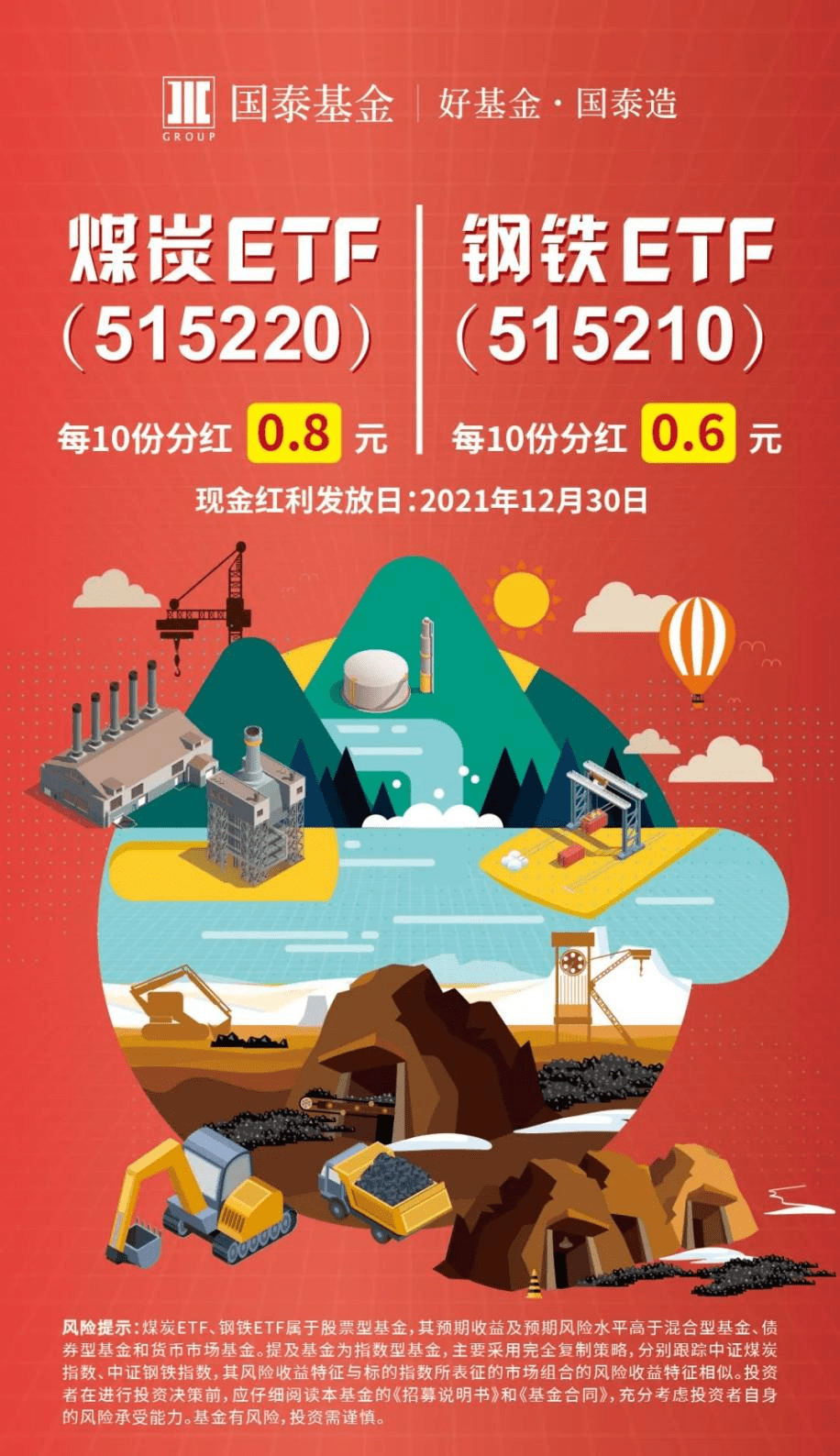 煤炭ETF和钢铁ETF给持有人打钱了_份额_分红_红利再投资