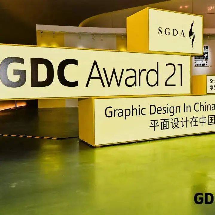 【喜报】我院视觉传达设计专业学生在GDC Award 2021喜获佳绩_作品_陈子宏_吴帆