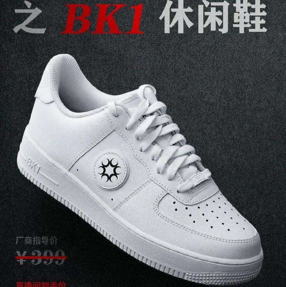 侃鞋丨你才是BK，你全家都是BK_品牌_中国_产品