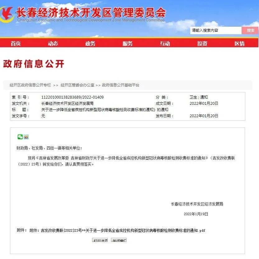 速看!这项费用价格有变!收费检测机构