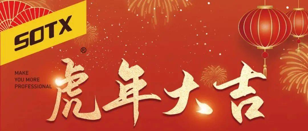 SOTX索牌羽毛球拍恭祝大家新春快乐！！_羽毛球拍