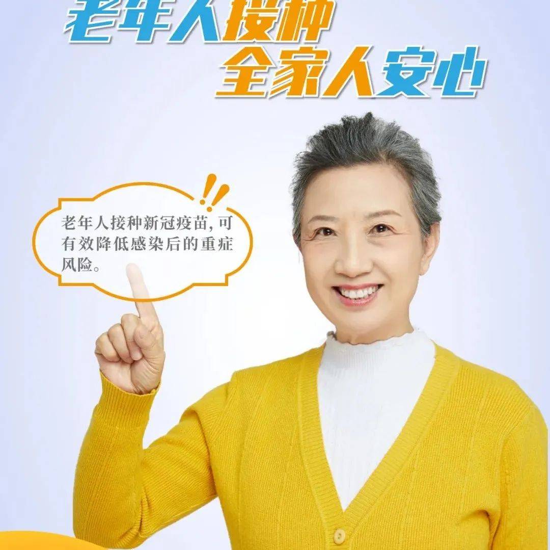新冠疫苗安全有效，老年人接种获益更大 _教育_来源_中国