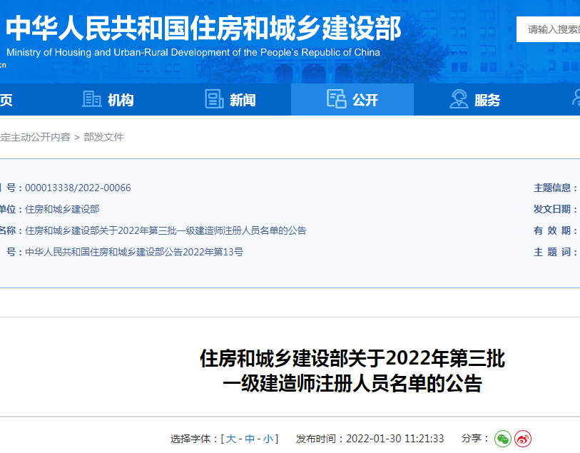 8551人、6197人准予注册！2022年第三、四批一建注册通过名单公布！_一级_调整_考试