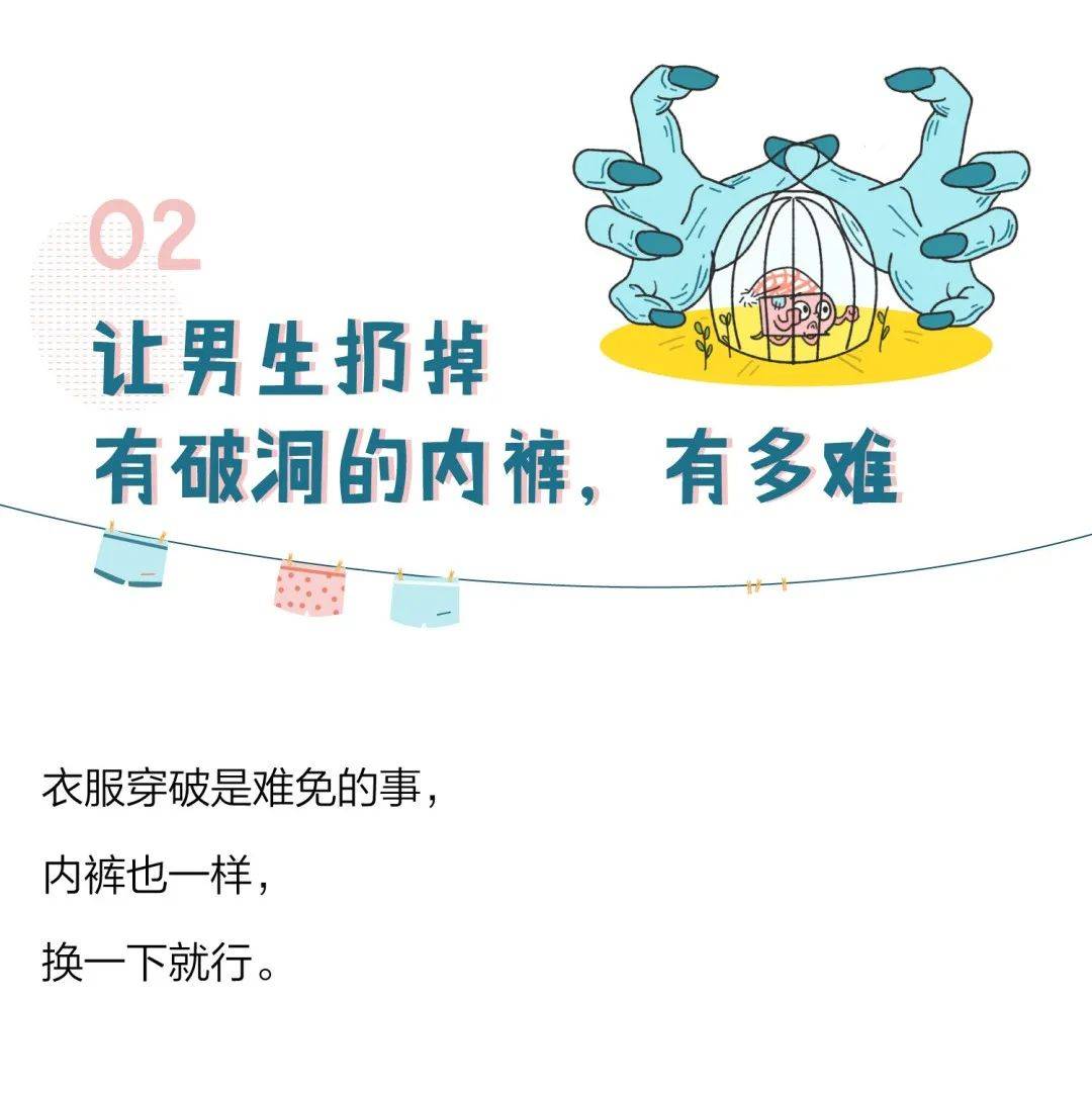 中国男人的内裤，藏着什么秘密男生女生年买