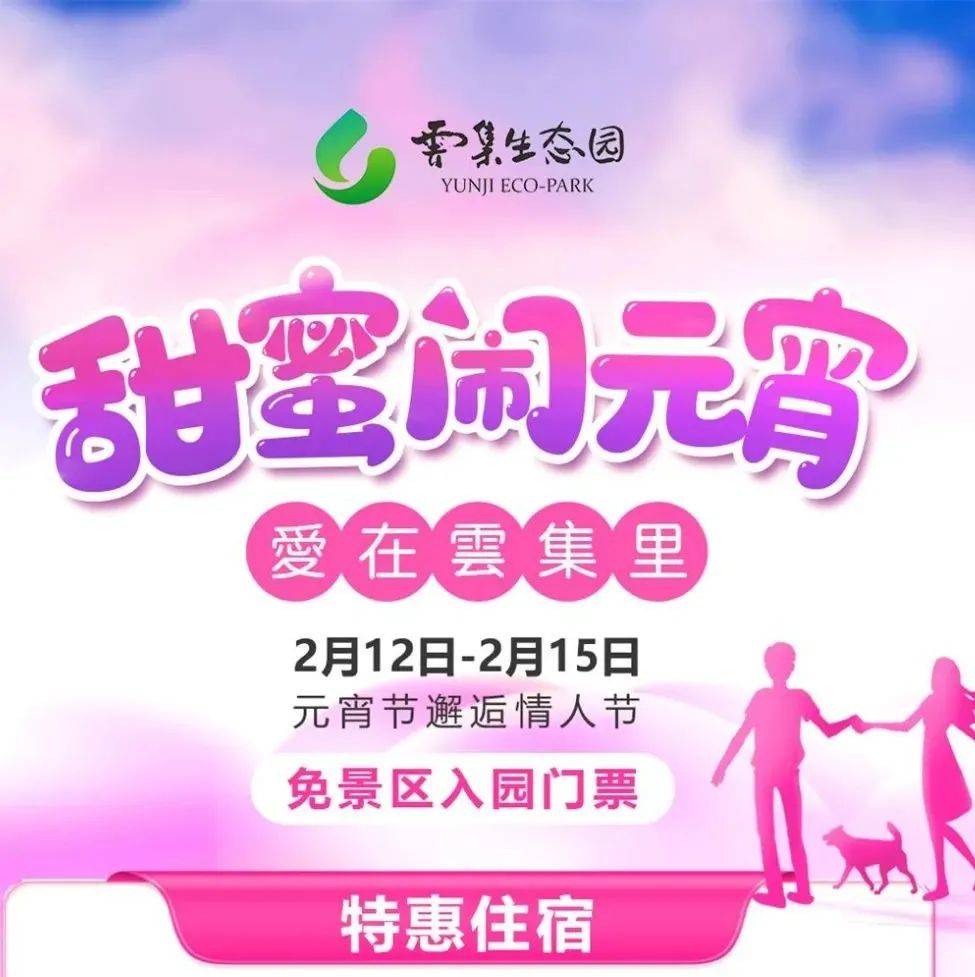 欢度春节 喜迎新年丨“双节游园”漫步赏花、吃汤圆、猜灯谜、放烟花,甜蜜过元宵! 雪景 烟火 文化