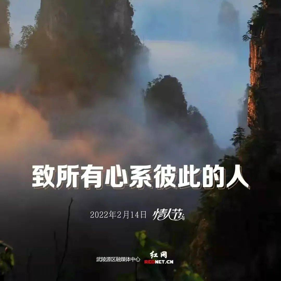 海报丨致所有心系彼此的人_https_rednet_网址