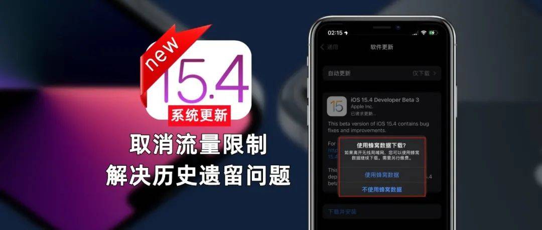 iOS 15.4B3发布，历史遗留问题解决，新功能超赞！_beta_版本_页面
