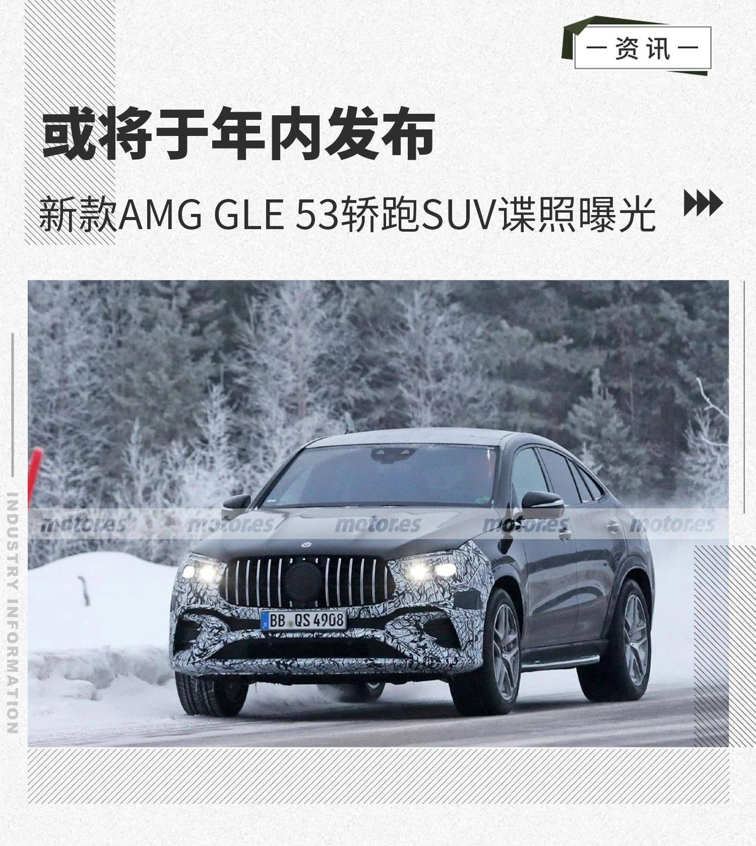 或将于年内发布 新款AMG GLE 53轿跑SUV谍照曝光_搜狐汽车_搜狐网