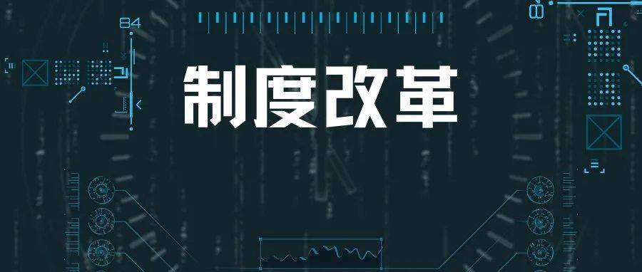 企业 进退有度”——北京首次出台破产制度改革实施方案相关机制信息披露
