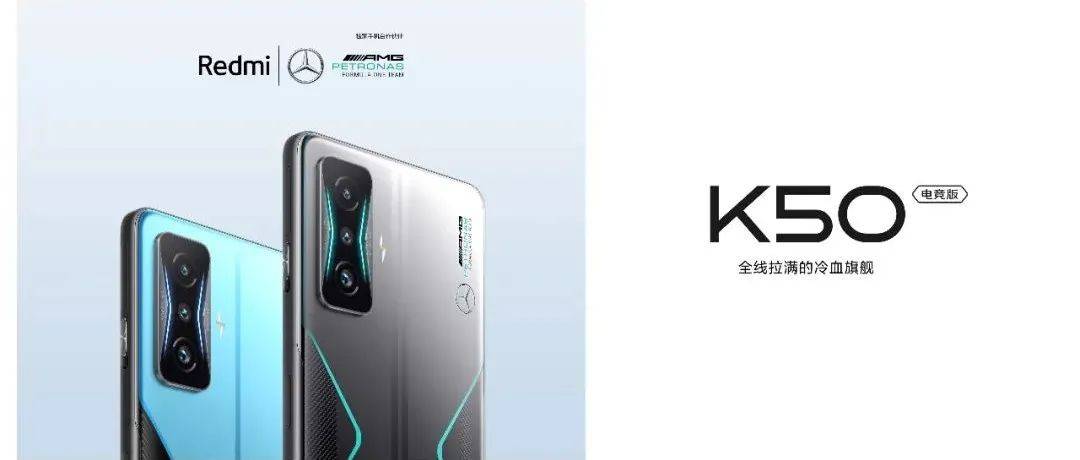Redmi K50 新旗舰发布!3299 元起,全线拉满_新旗舰_全线_Redmi