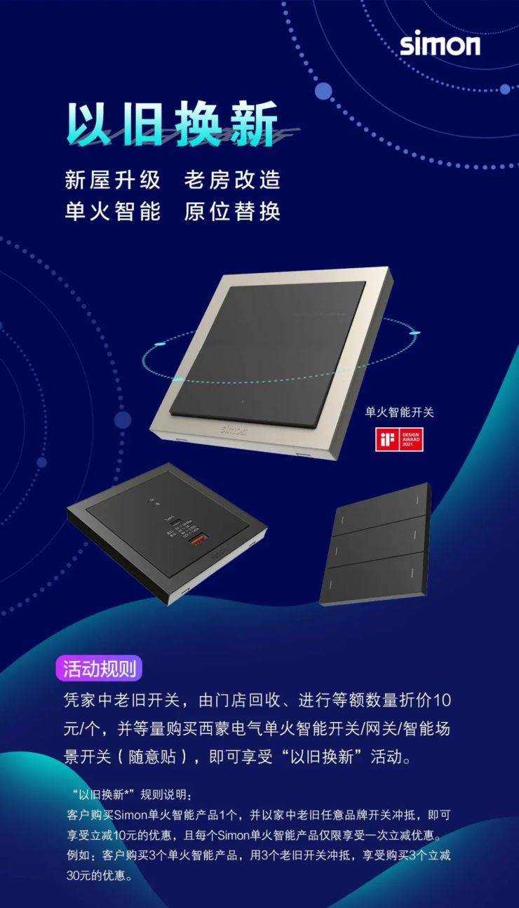 以旧换新来啦!Simon 智能,轻松让家变智能!_西蒙_改造_老房