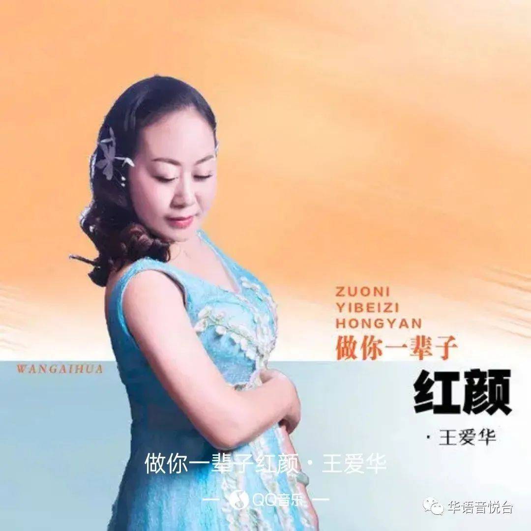 【新歌推荐】王爱华 《做你一辈子红颜》dj版亲爱的港湾起点