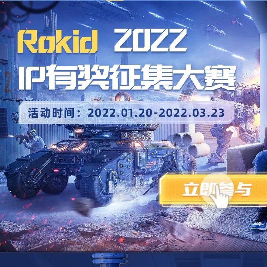 大赛 | Rokid 2022 IP有奖征集大赛火热征集中（截至2022.3.23）_Air_设计_形象