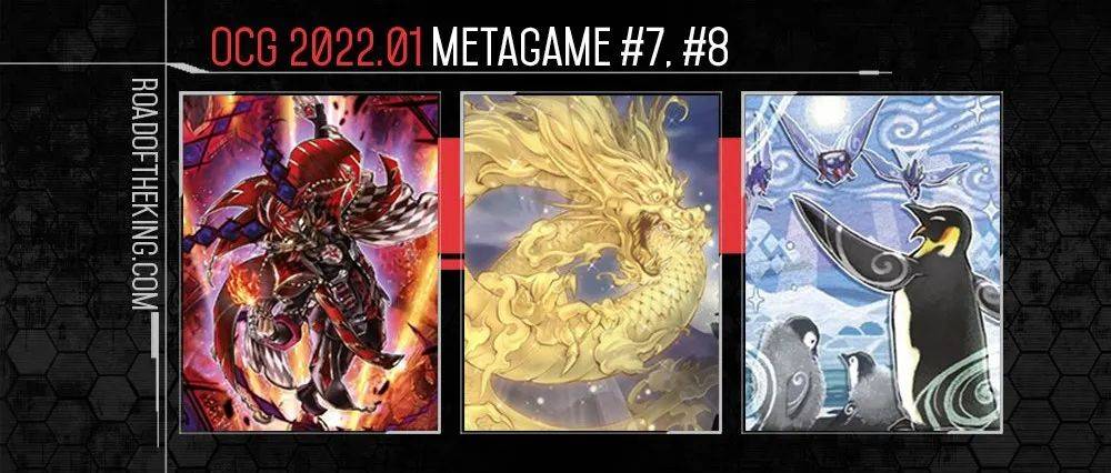 OCG 2022.01竞技环境简报第7、8周_烙印_勇者_怪兽
