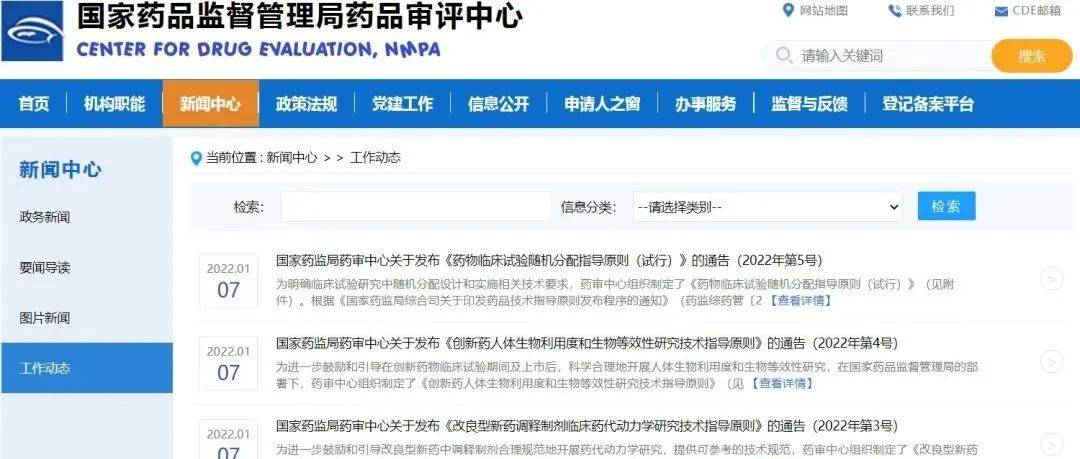刚刚！CMDE指导原则四连发！_审查_注册_交流