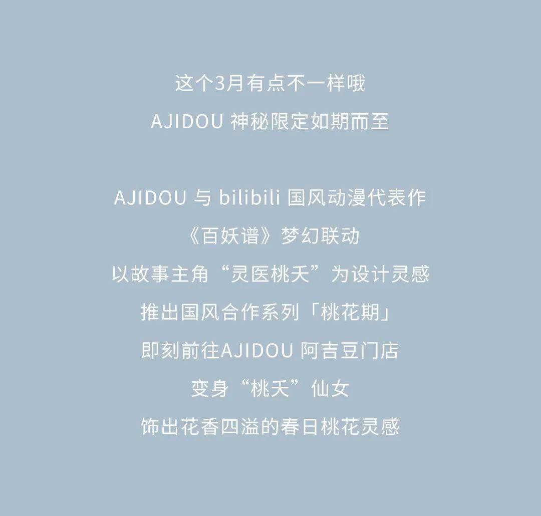 【阿吉豆】AJIDOU X 《百妖谱》动画联名首发！_阿吉_动画
