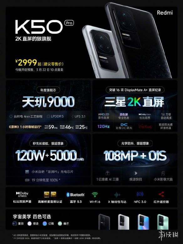 红米k50pro参数配置介绍 红米k50pro配置怎么样_摄像头_屏幕_版本