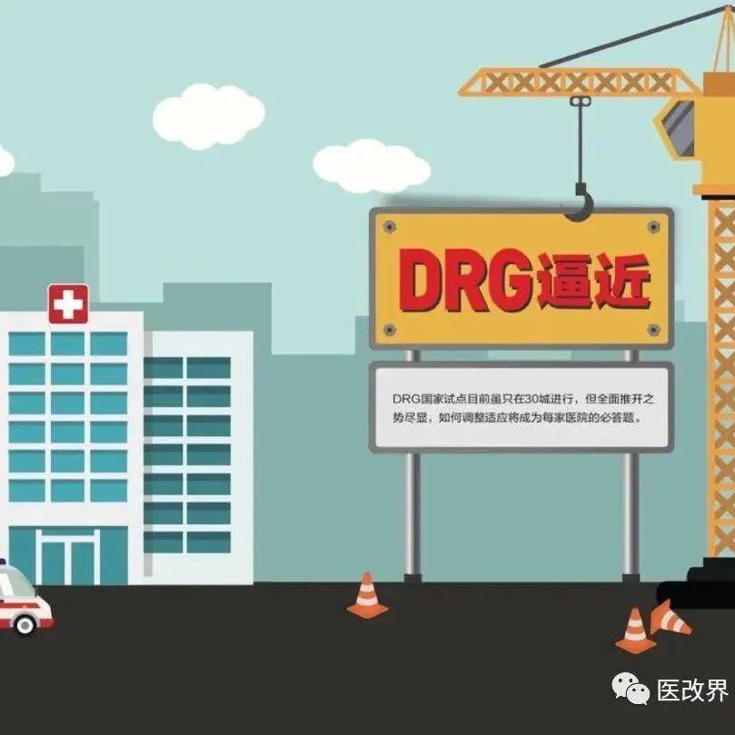 【聚焦】推进DRG/DIP改革，助力医院实现患者满意、员工满意、医院健康可持续发展_分组_临床_疾病诊断