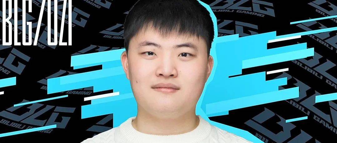 BLG官宣：Uzi将暂离，官博被观众爆破_选手_磨合_比赛