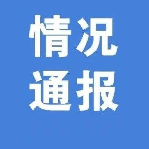 宝安警方通报!一男子因散布谣言故意扰乱公共秩序已被行政拘留洁贞刘秋鹏李庭新