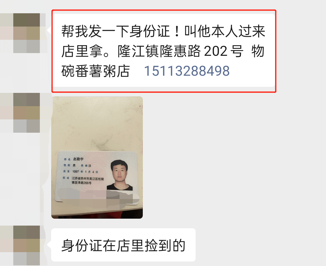 隆江网友：在店里捡到一张身份证，名字为：赵勘宇..._赵勘宇_店里_身份证