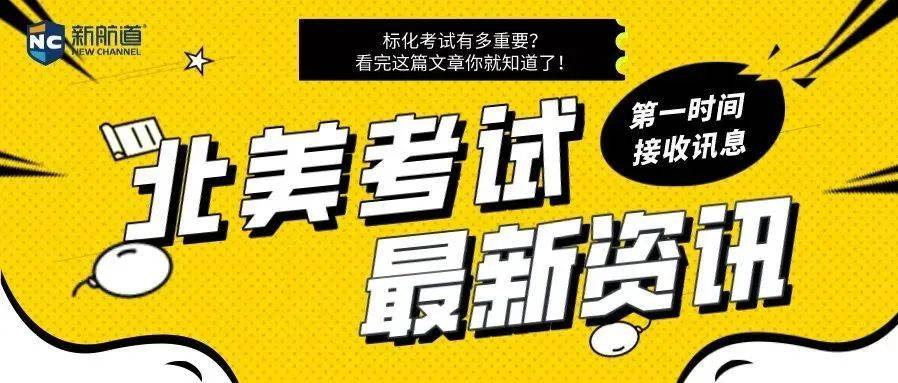 MIT恢复标化考试要求，揭开美国高校录取真相！_Schmill_Stuart_The