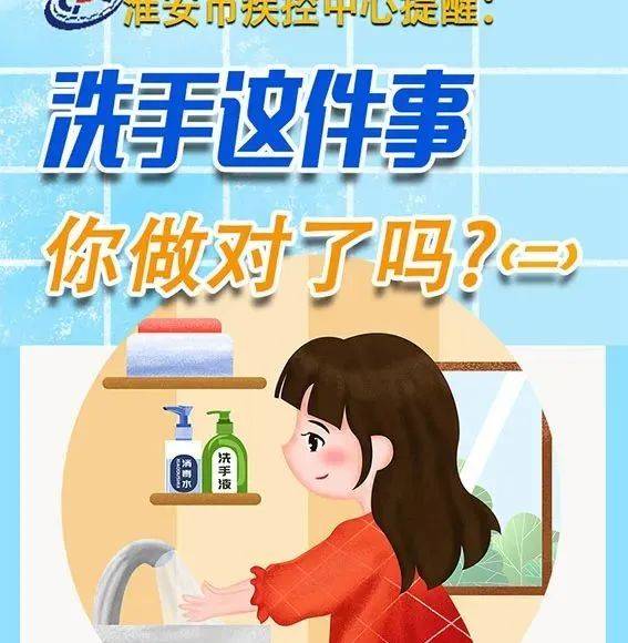 洗手这件事，你做对了吗？（二）_淮阴_扫描_淮安