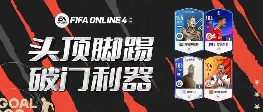 FIFA ONLINE 4 | 盘点游戏里得分能力超强的前锋_赛季_速度_射术