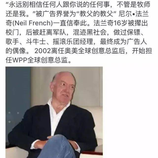 火了17年，依然是很多文案小白指路人的文案大神_尼尔·法兰奇_Neil_French
